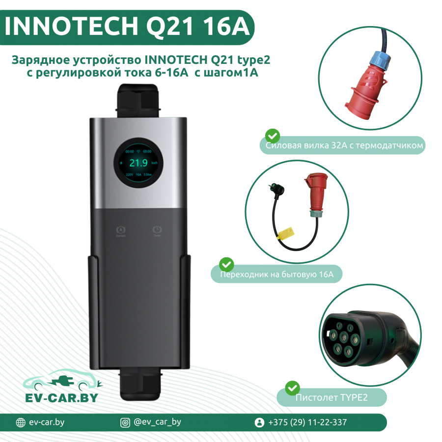 Зарядное Innotech Type2 Q21 - 11кВт Wifi купить с бесплатной доставкой